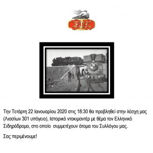ΙΣΤΟΡΙΚΟ ΝΤΟΚΙΜΑΝΤΕΡ – SFS